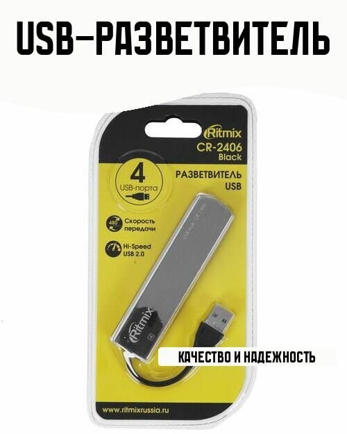 USB-разветвитель
