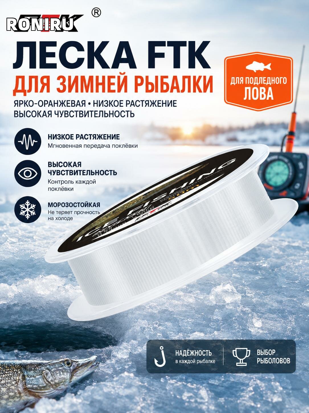 Леска FTK для зимней рыбалки, ярко-оранжевая с низким растяжением и высокой чувствительностью для подледного лова