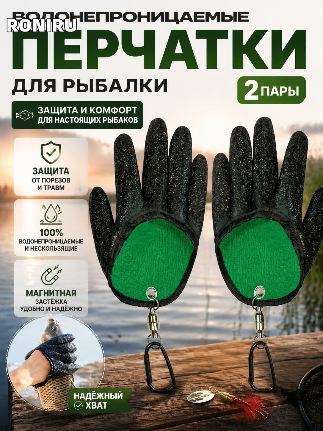 Водонепроницаемые перчатки для рыбалки 2 упаковки, защита от порезов и магнитная застежка для ловли щуки, сома