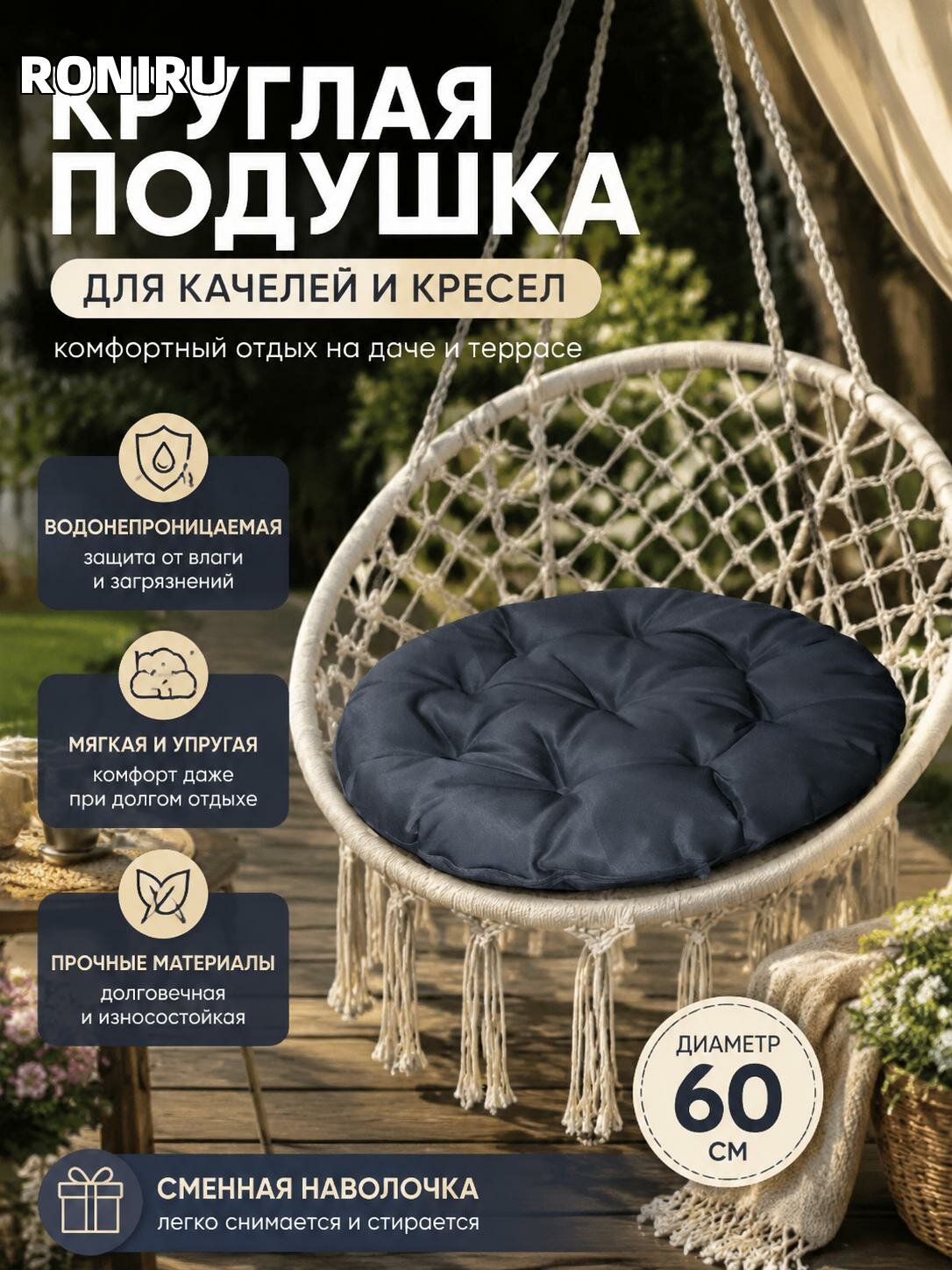 Круглая подушка для садовых качелей и кресел — матрас-подушка для дачи и террасы, сменная наволочка для отдыха