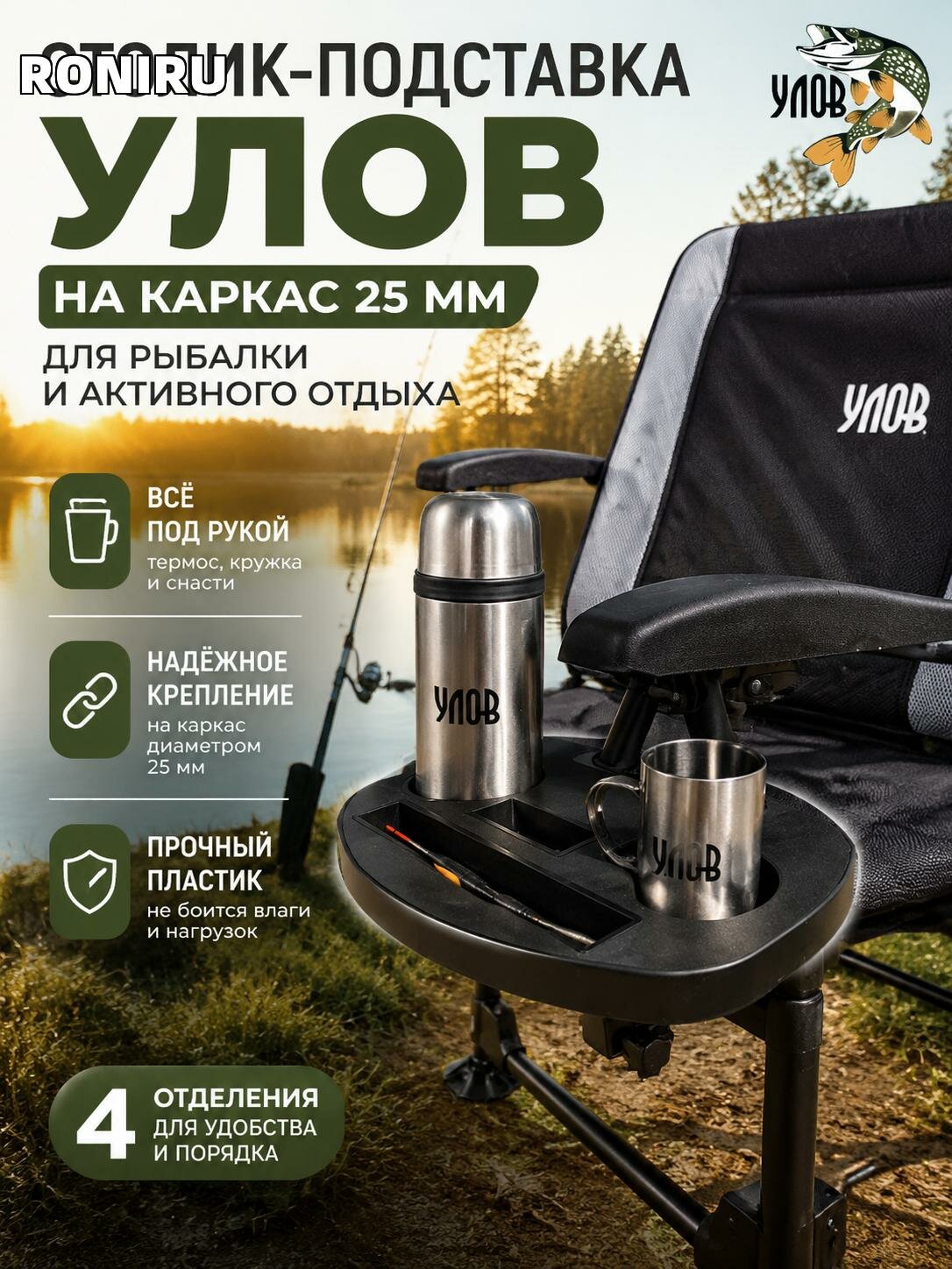 Пластиковый столик-подставка Улов на каркас 25 мм — столик для термоса, кружки и рыболовных снастей на рыбалке.