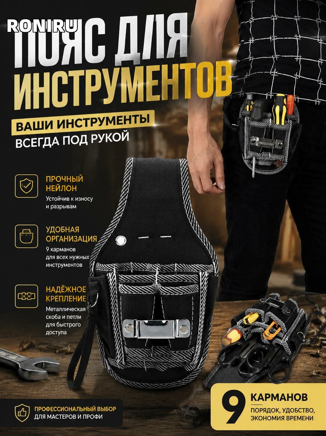 Пояс для инструментов 9 карманов — прочный нейлоновый чехол для молотка, отвёрток и ключей, поясной органайзер