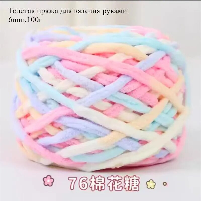 Толстая пряжа для вязания руками,6mm,100г