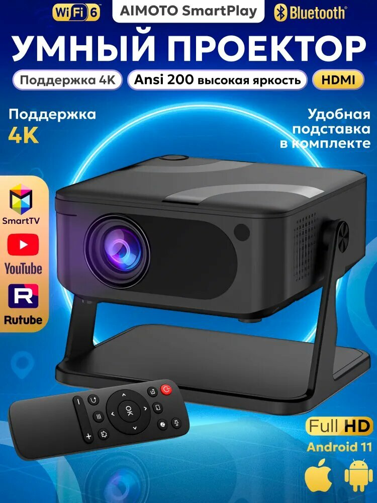 Aimoto Проектор портативный, Smart TV, Android 11, Wi-Fi, ИК-порт (IrDA), Bluetooth, разрешение 1280x720, SmartPlay для дома, для фильмов домашний, 1LCD, черный