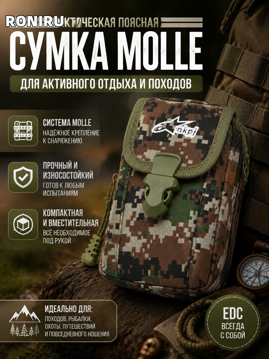 Тактическая поясная сумка Molle для активного отдыха и походов - компактная камуфляжная EDC сумка с системой Molle