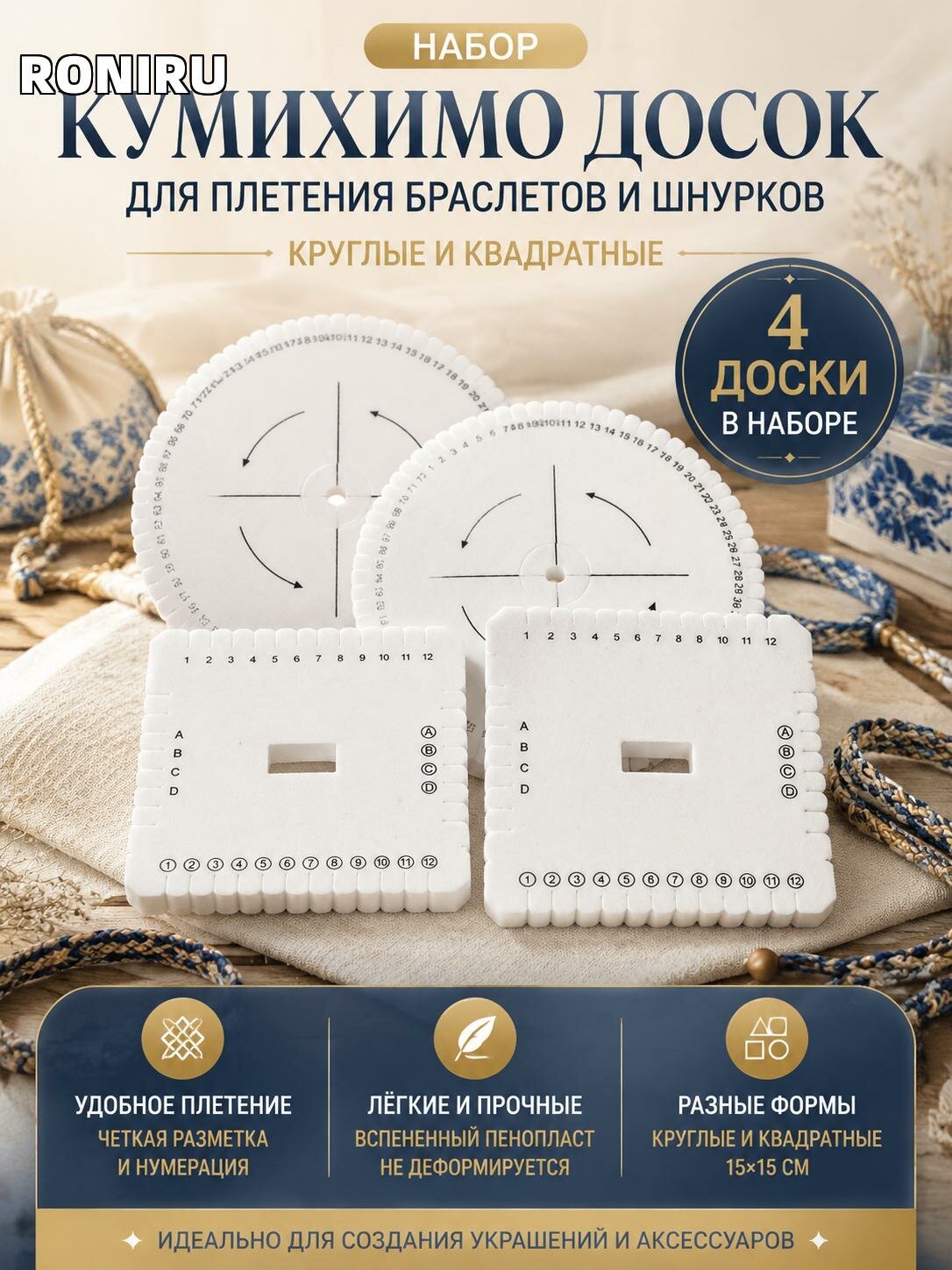 Набор кумихимо досок для плетения браслетов и шнурков, пенопластовые диски 15x15 см, круглые и квадратные формы