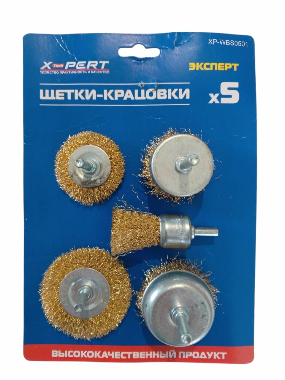 Набор латунированных щеток X-PERT 5 шт