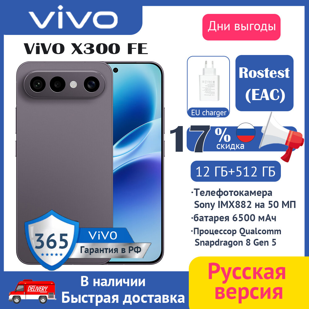 Смартфон vivo X300 FE Ростест (EAC) 12/512 ГБ, чорны, мощный аккумулятор