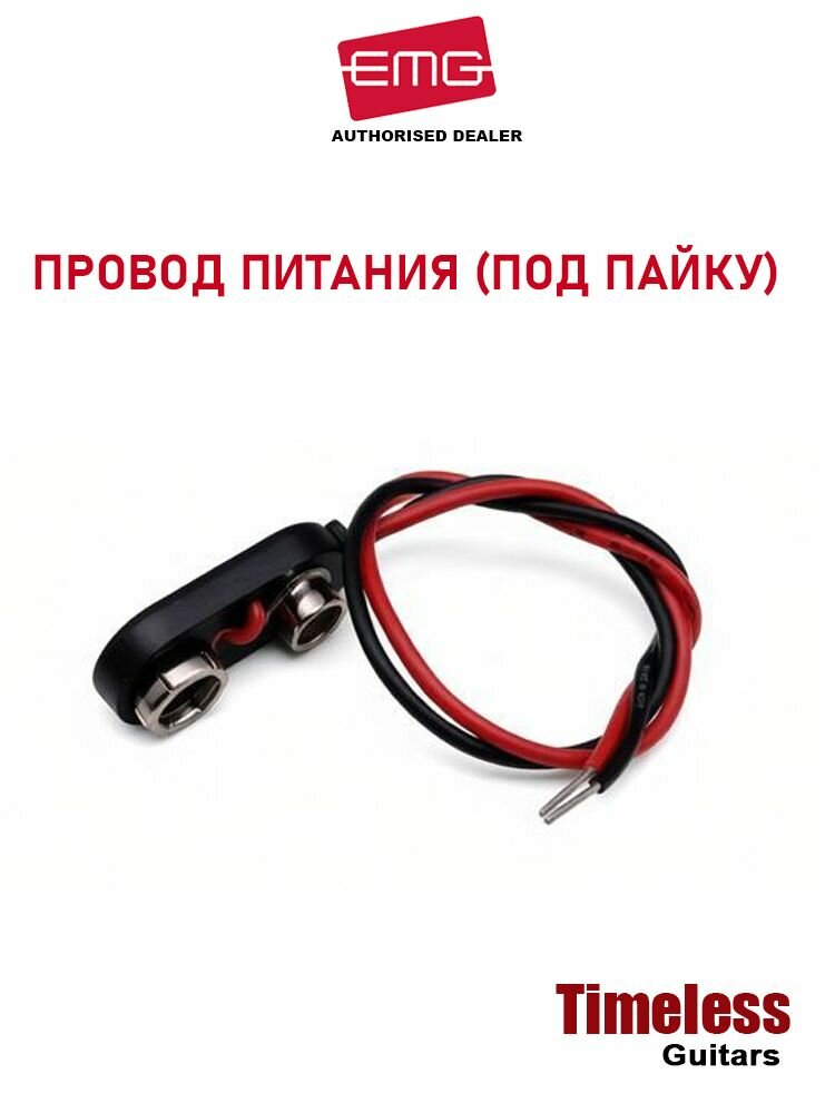 EMG кабель питания