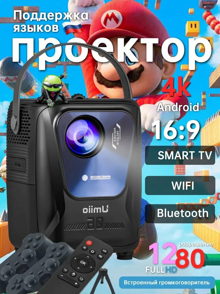 Проектор Umiio Q4, встроенный Android, Wi-Fi, чёрный, оранжевый