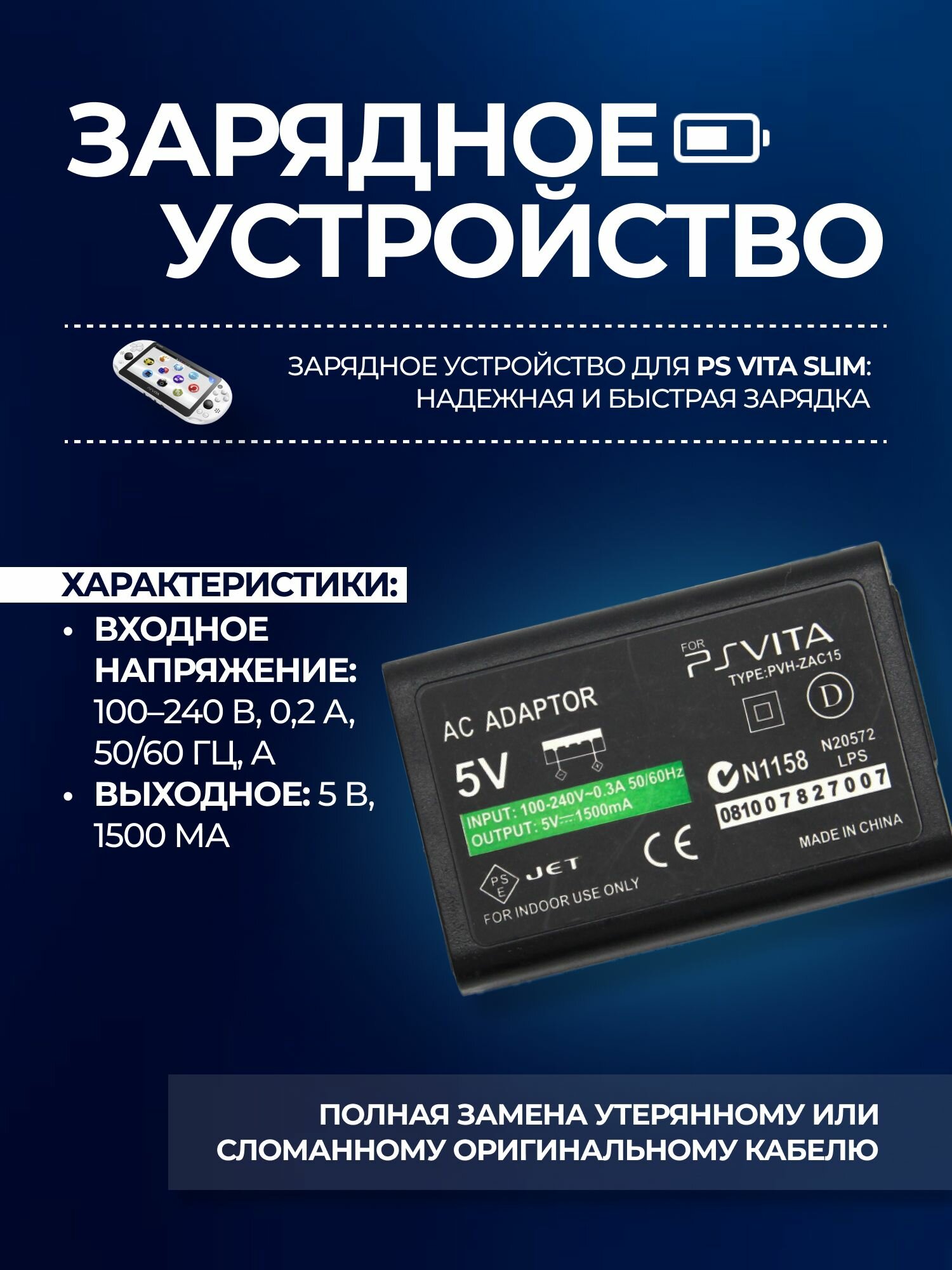 Зарядное устройство для PS Vita Slim