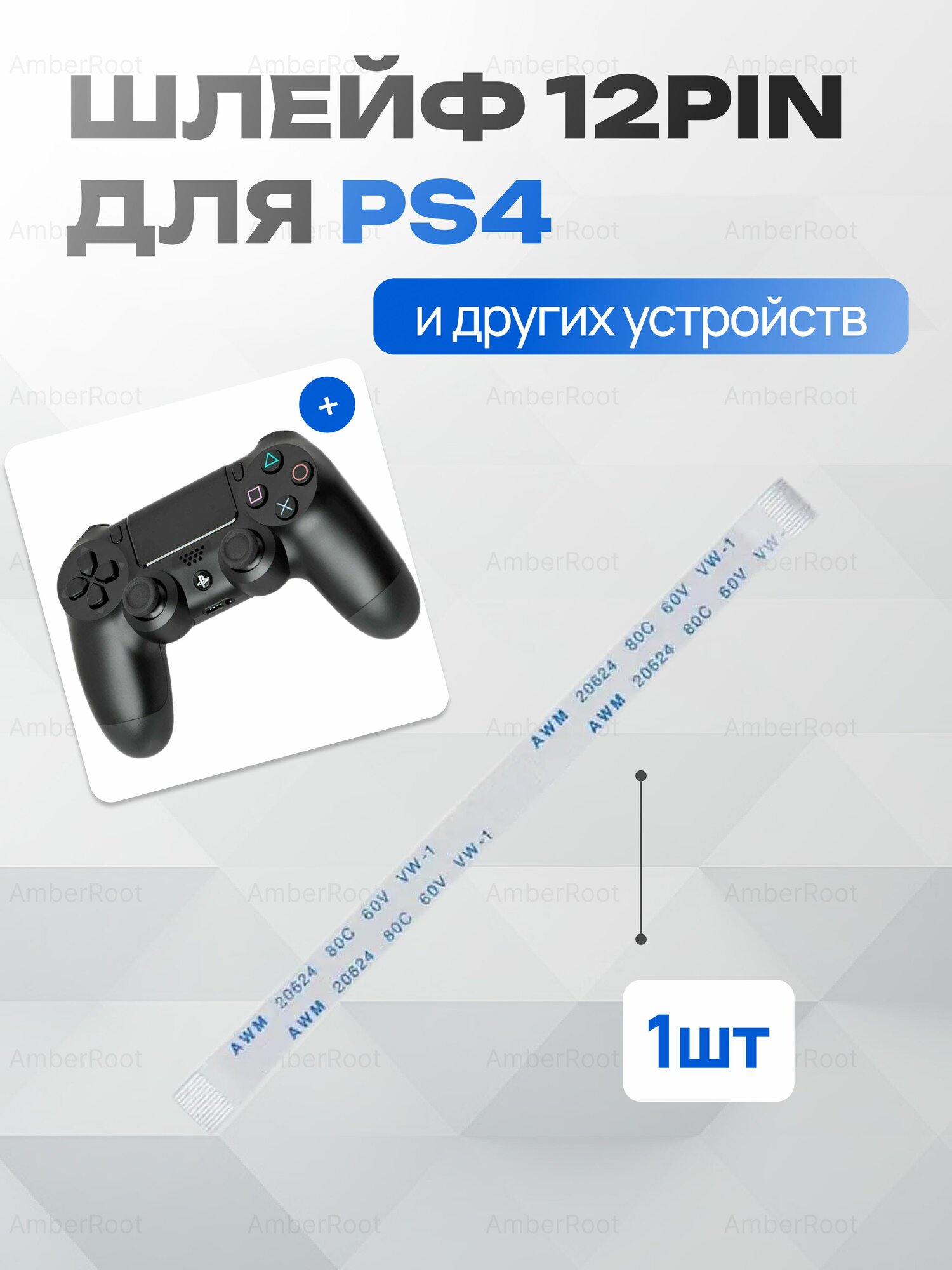 Шлейф для джойстика PS4 dualshock 12pin. JDS011 JDS30 JDS040 JDS050