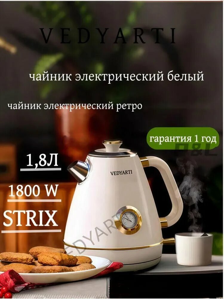 Электрический чайник 953, золотой, кремовый