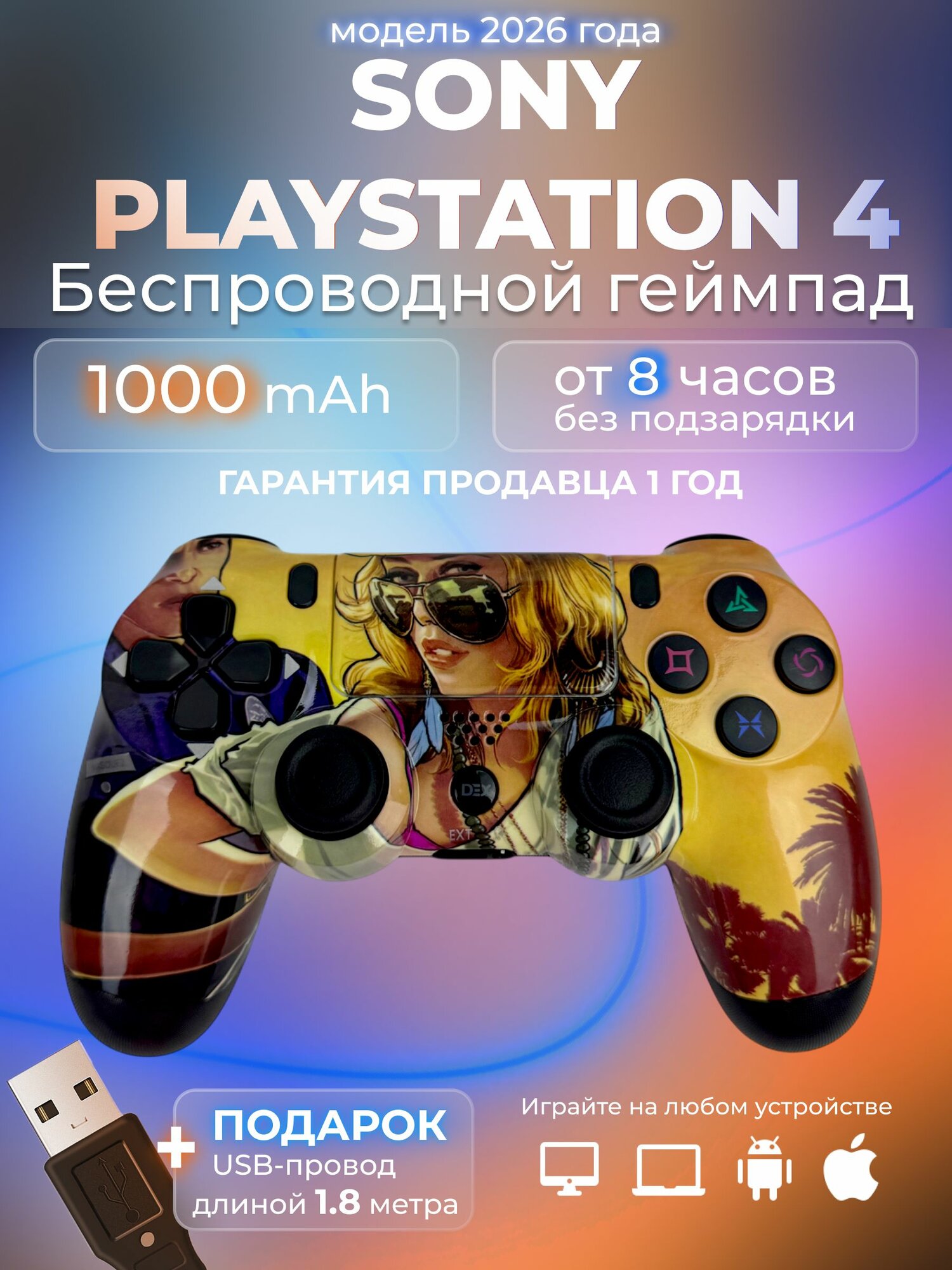 Геймпад для ПК DualShock 4 беспроводной для playstation 4 и джойстик PS4, Grand Theft Auto V