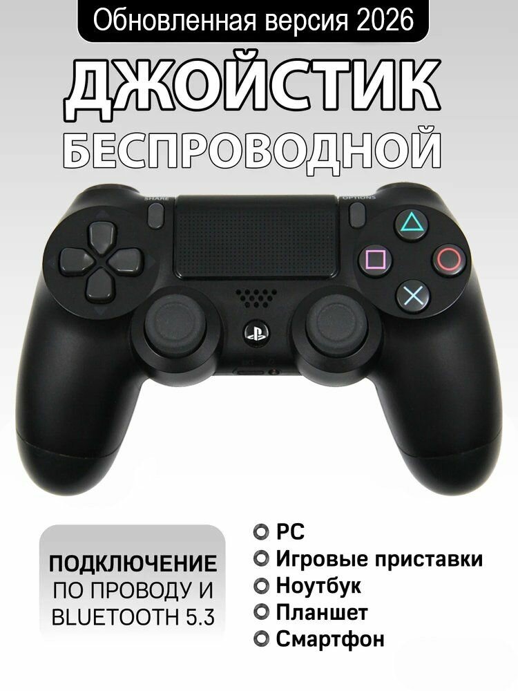 Геймпад для PS4 - Dualshock / Джойстик ПС4