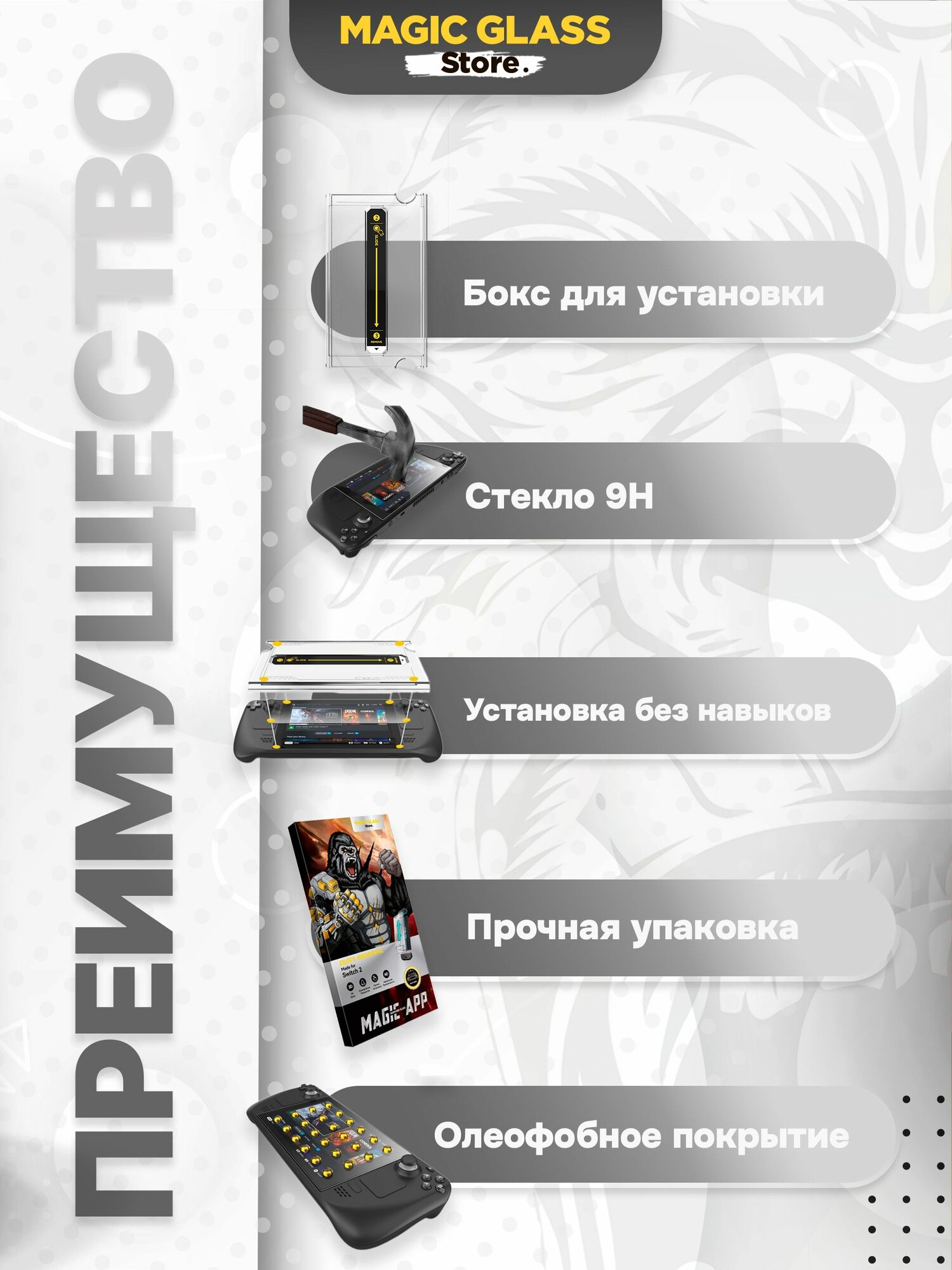 Защитное стекло на Steam Deck Oled — фото 1