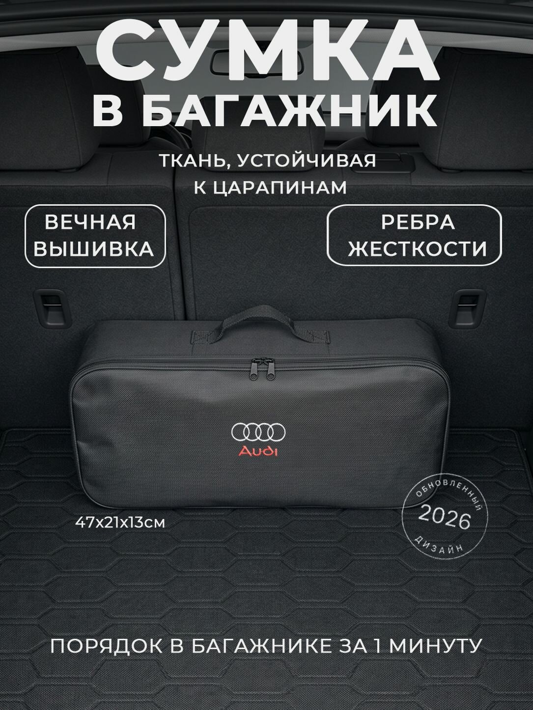 Сумка-органайзер в багажник Audi: автомобильный кофр для инструментов и набора ТО