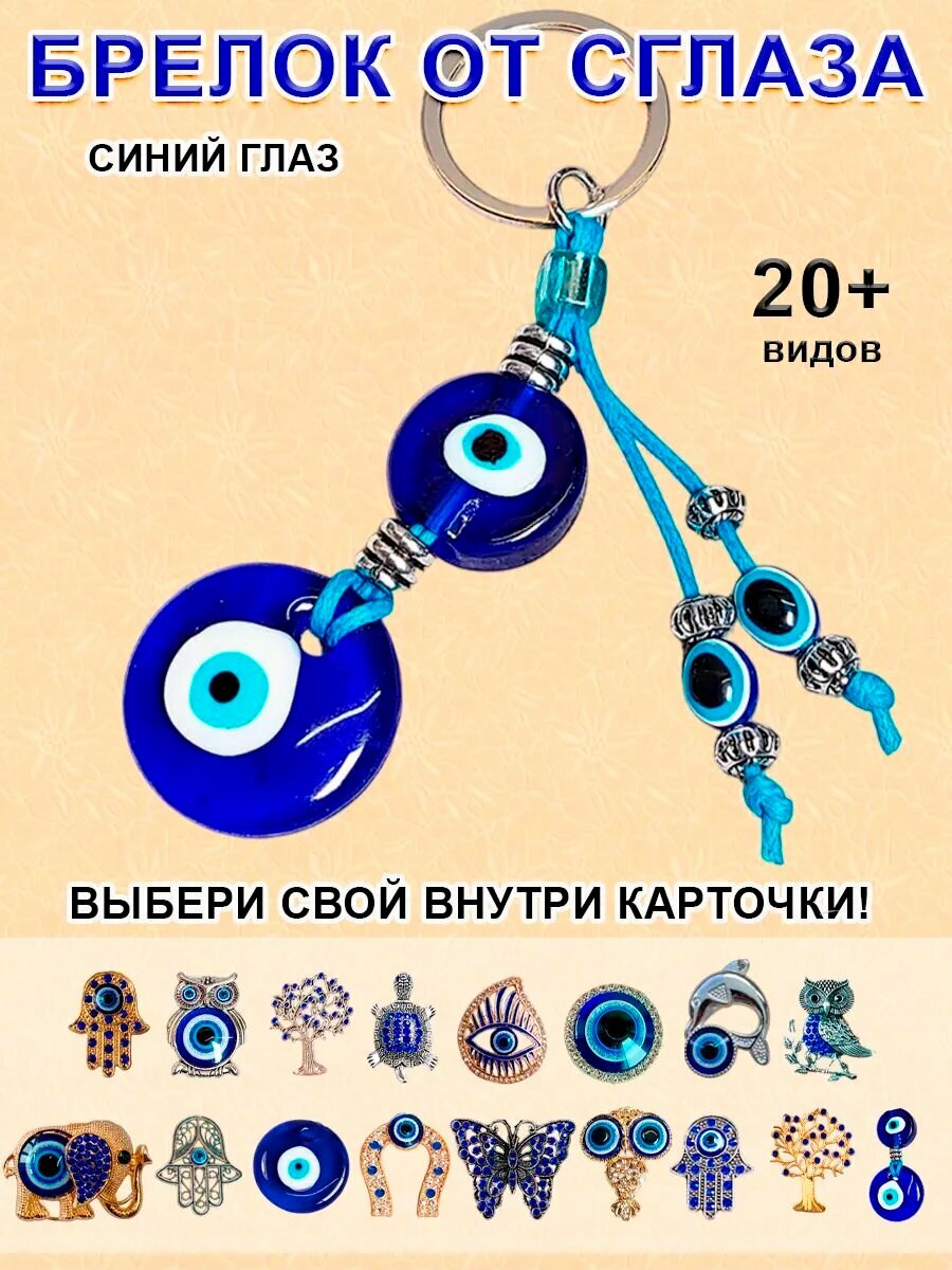 Брелок