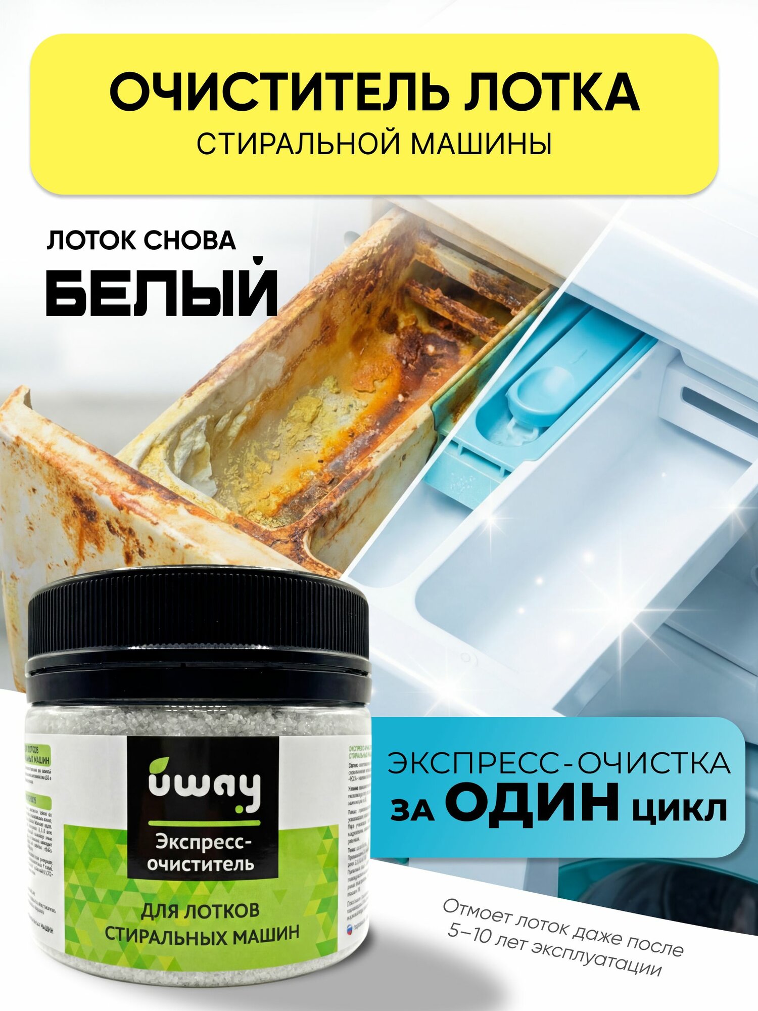 Очиститель лотков для стиральных машин, суперконцентрат с активатором для порошкоприемника
