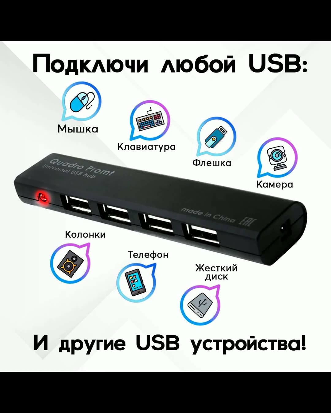 USB-разветвитель — фото 1