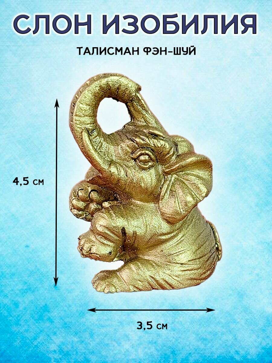 Фигурка декоративная, статуэтка на полку, талисман фэн шуй; Слон изобилия