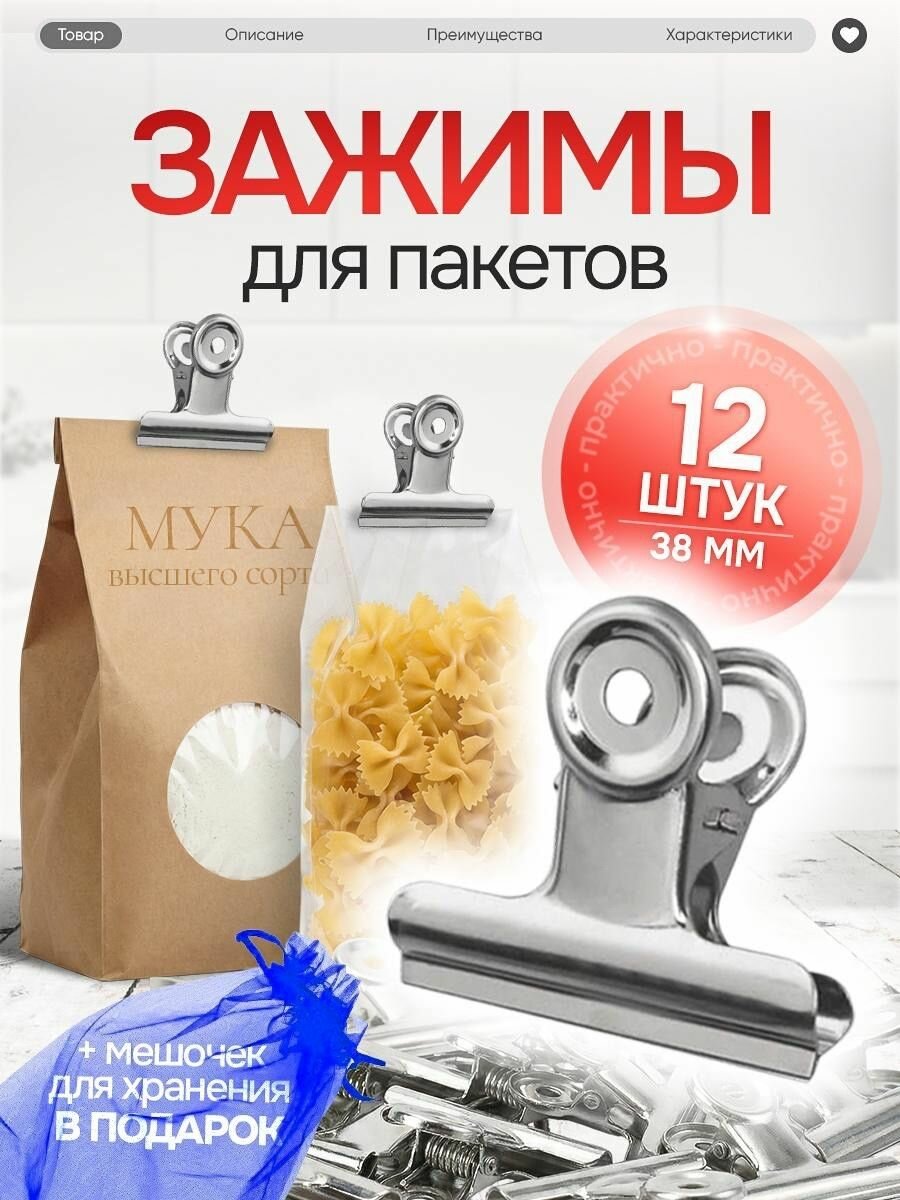 Зажимы для пакетов кухонные 12 шт металлические, ширина 38 мм. хранение на кухне, мелочи для кухни и дома, кухонные принадлежности зажим для пакетов кухонные зажимы хранение на кухне