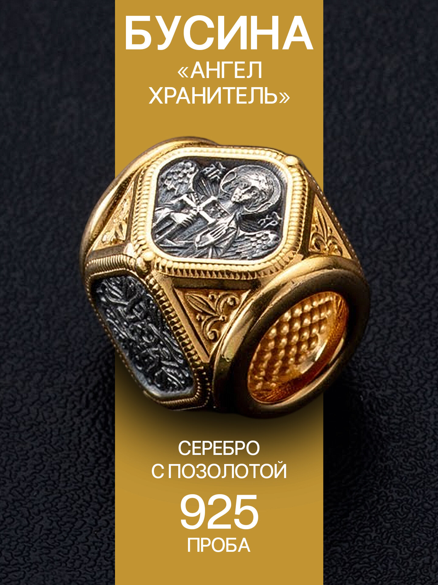 Шарм Angelskaya925, серебро, 925 проба, чернение, золочение
