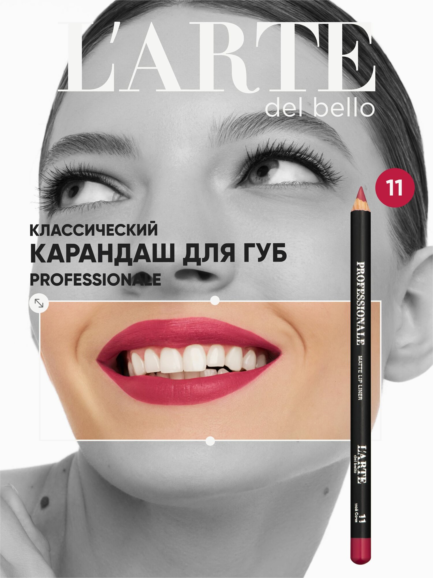 L'arte del bello Карандаш для губ классический Professionale, 11 темно-розовый