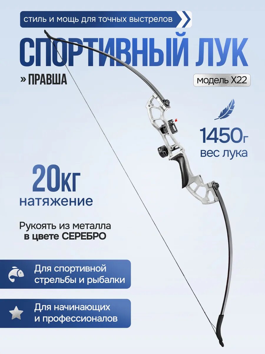 Лук для стрельбы спортивный X22, Рекурсивный, Для охоты и рыбалки, 38 Lbs (17кгс), серый