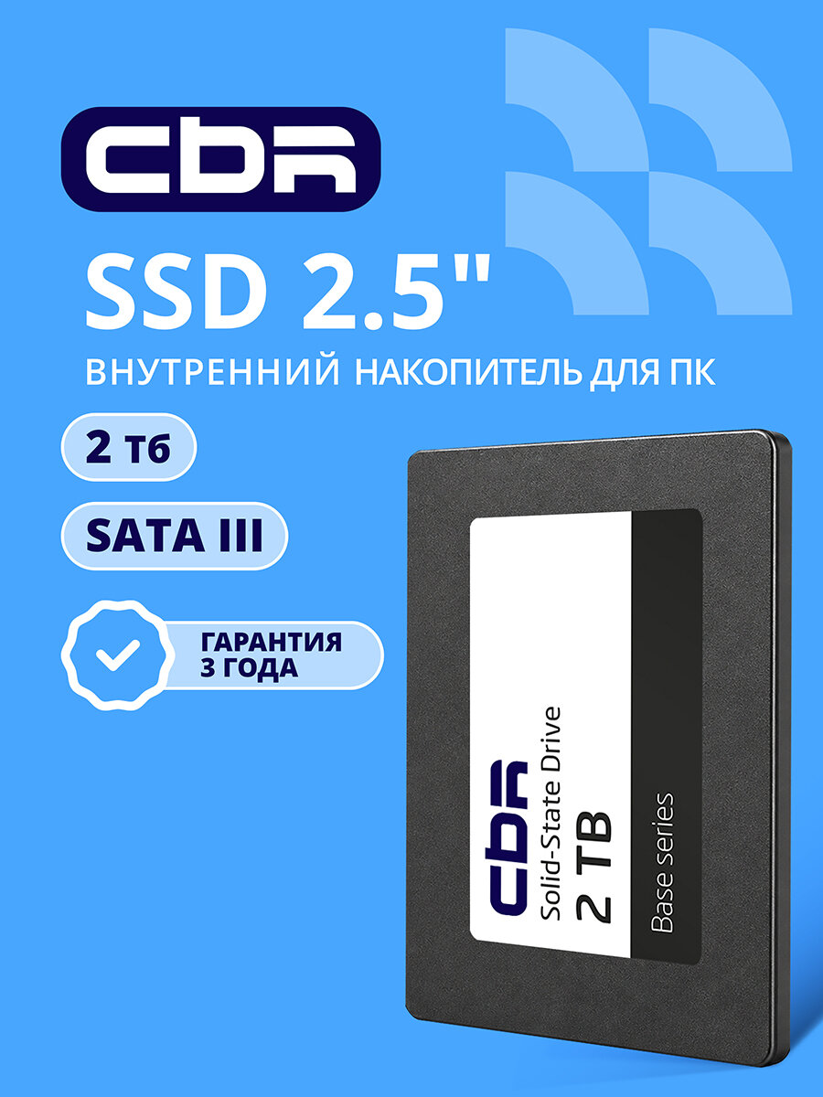 SSD 2tb накопитель Base 2.5 дюйма SATA III