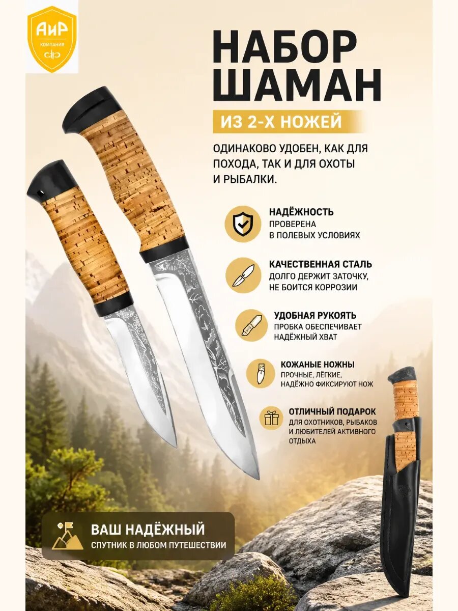 Походный набор АиР "Шаман", для охоты и туризма, фиксированный, береста