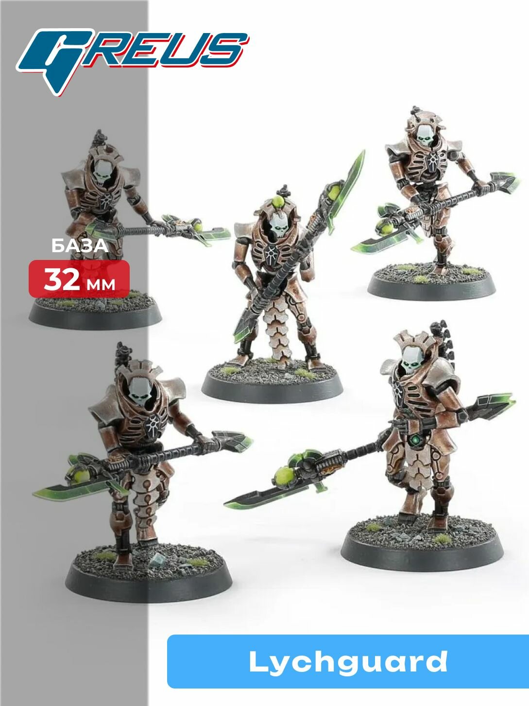 Миниатюра Warhammer - Lychguard (Greus)