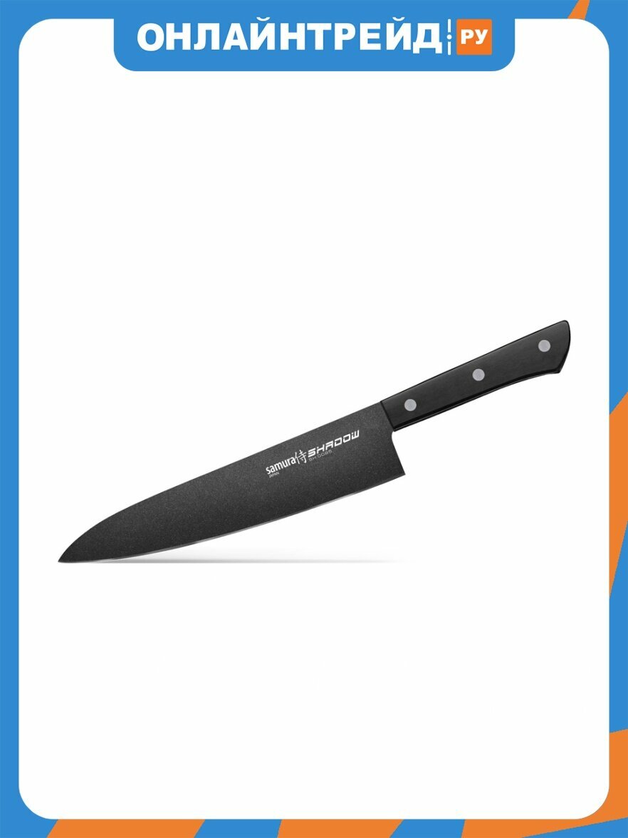 Нож-Шеф кухонный Samura SHADOW, 208 мм (SH-0085/K)