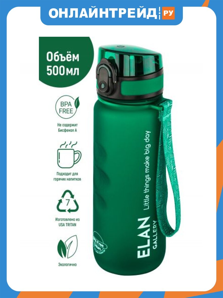 Бутылка для воды Elan Gallery Style Matte, с углублениями для пальцев, темно-зеленая, 500 мл