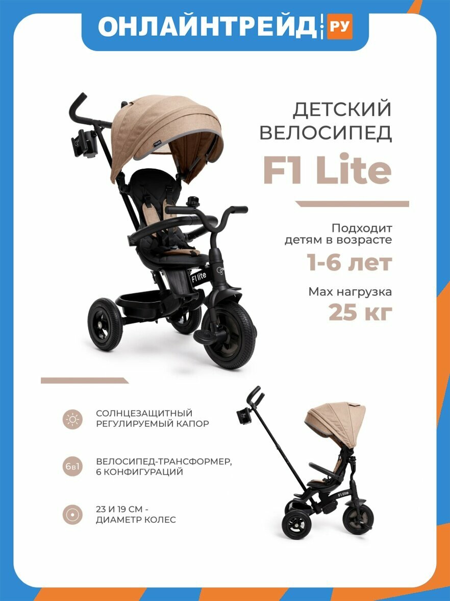 Трехколесный велосипед Caring Star СARING STAR F1 LITE бежевый