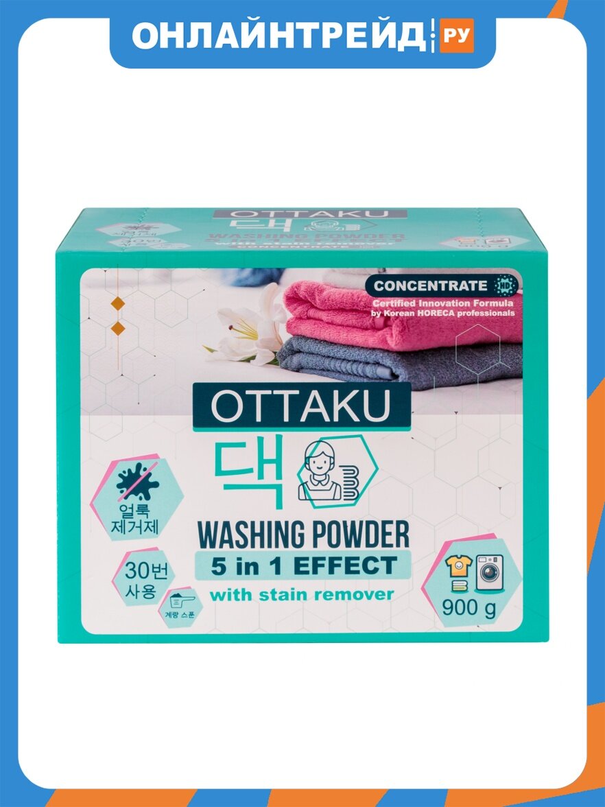 Стиральный порошок Ottaku 5in1 EFFECT концентрированный универсальный, с пятновыводителем, 900 г