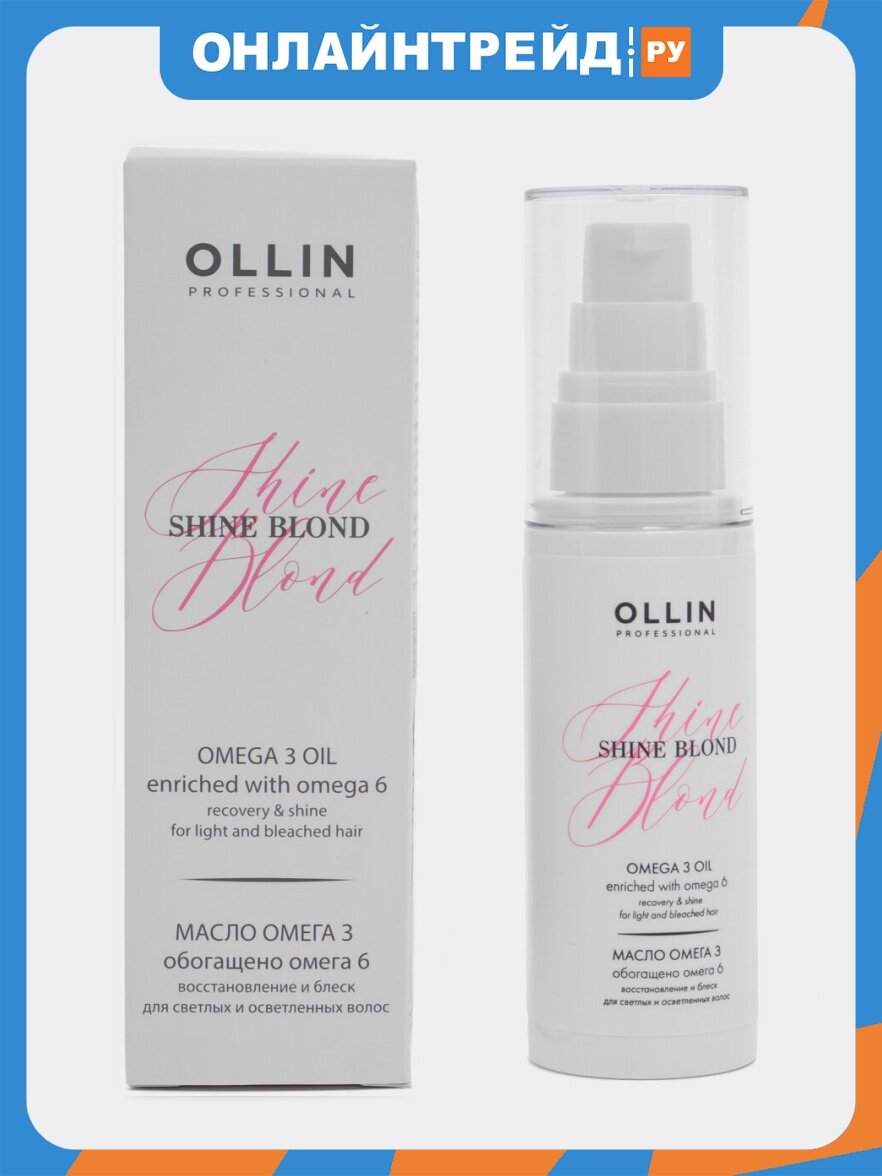Масло для волос Ollin Professional Shine Blond Омега-3, 50 мл