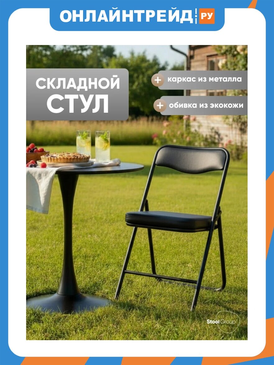 Стул складной Stool Group стул груп Джонни экокожа черный каркас черный матовый