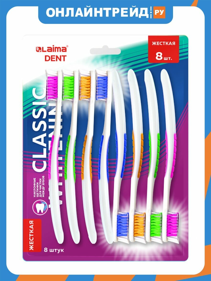 Зубная щетка Laima жесткая, комплект 8 шт, DENT "CLASSIC WHITENING", безопасное отбеливание, 609315