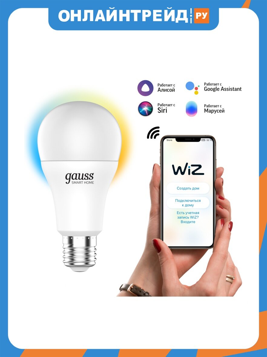 Умная лампа Wi-Fi Gauss Smart Home А60 8,5W 806лм E27, управление голосом/смартфоном, с изменением температуры, диммируемая