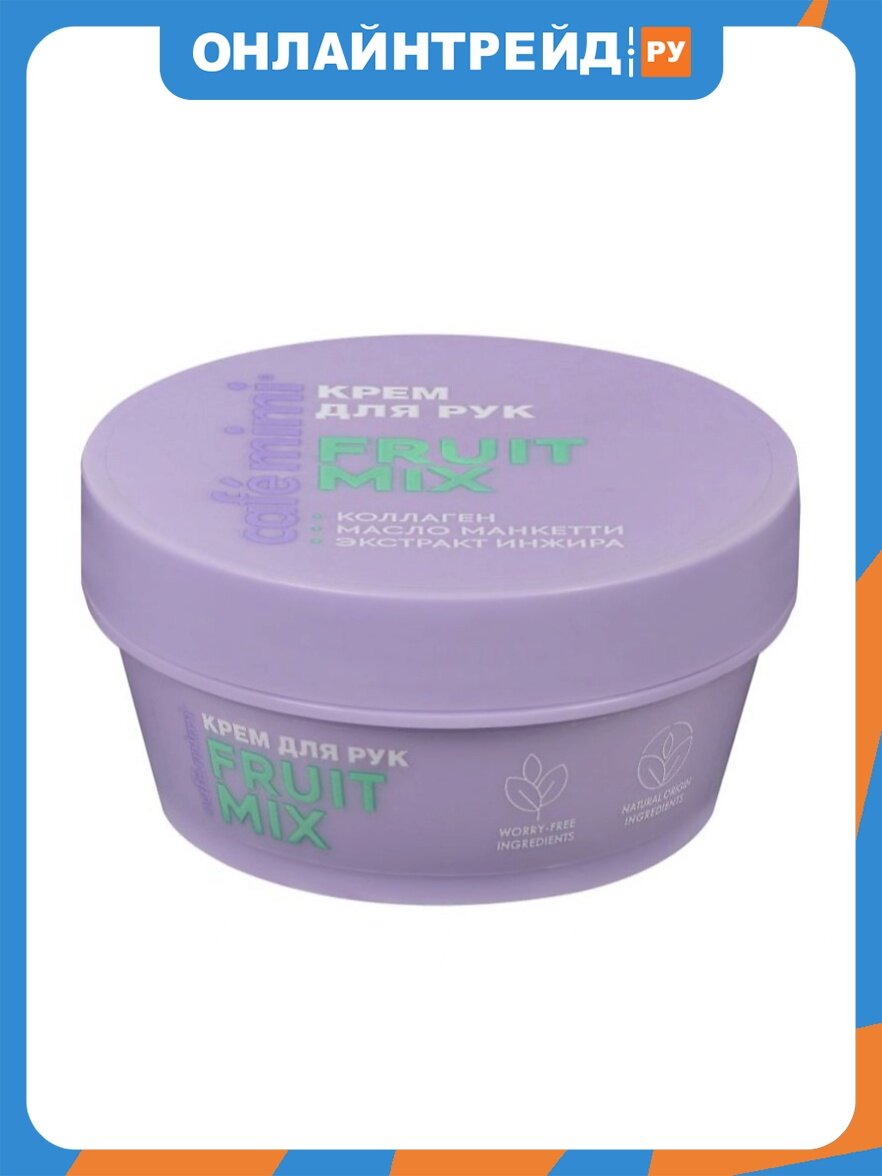 Крем для рук Cafe Mimi Fruit Mix, 50 мл
