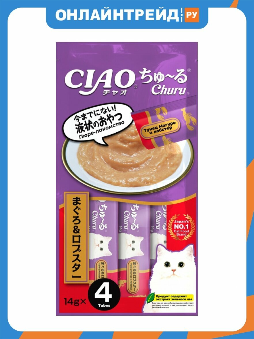 Лакомство-пюре Inaba Ciao Churu для кошек Тунец Магуро и лобстер 14г*4шт