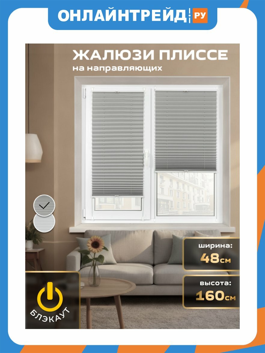 Жалюзи плиссе LM Decor PK 280-07, серый, 48х160 см (28007048 LD)