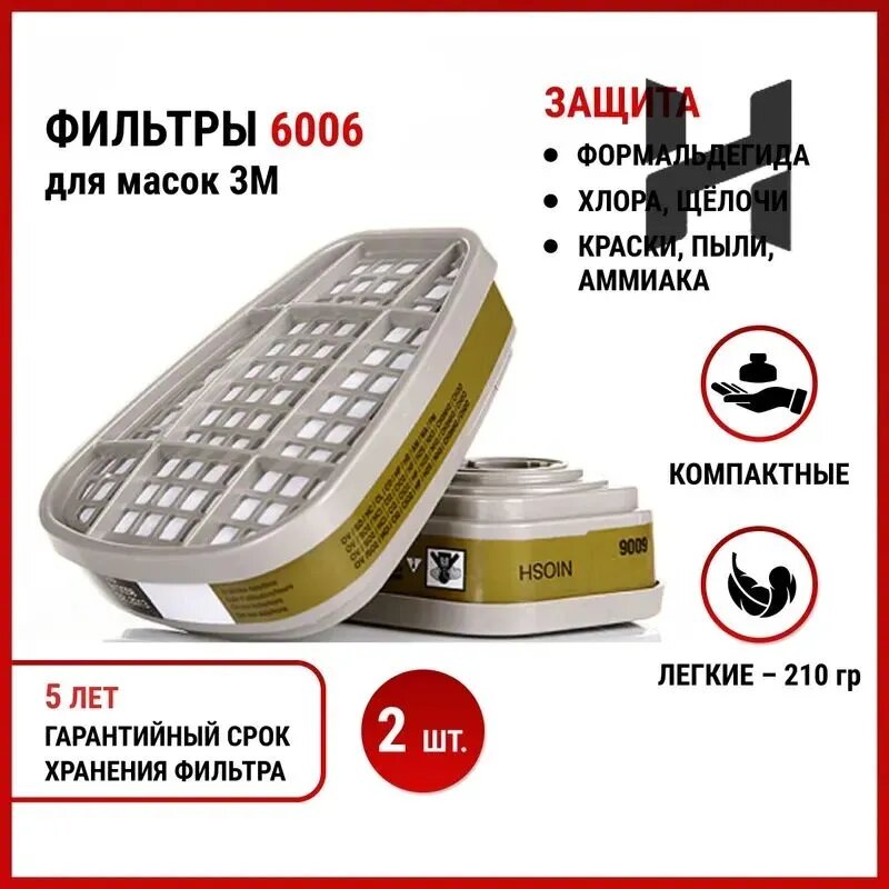 Фильтр для респиратора, маски, FFP1, 2 шт.