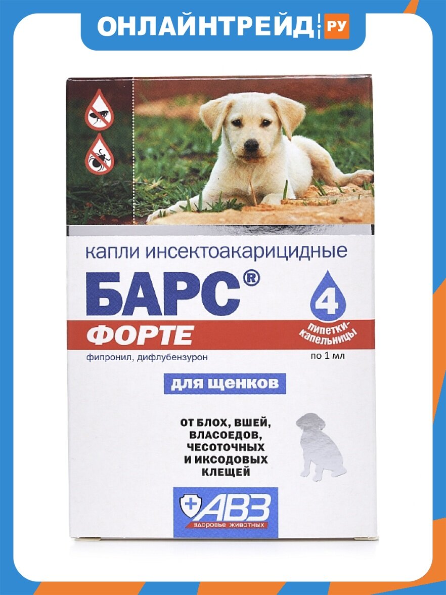 Капли Авз (агроветзащита) барс форте инсектоакарицидные для щенков от блох и клещей, 4 дозы