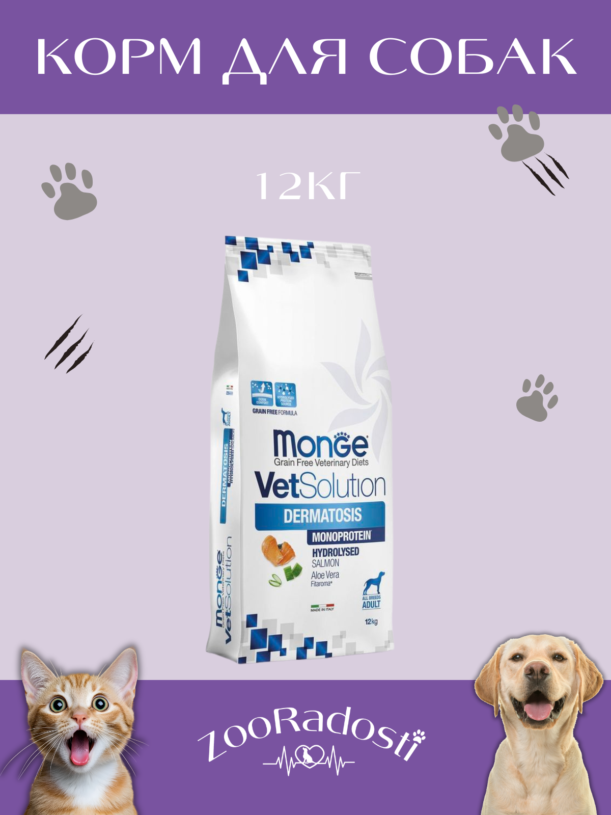 Корм Monge VetSolution "Dermatosis", лосось, для всех пород, 12кг