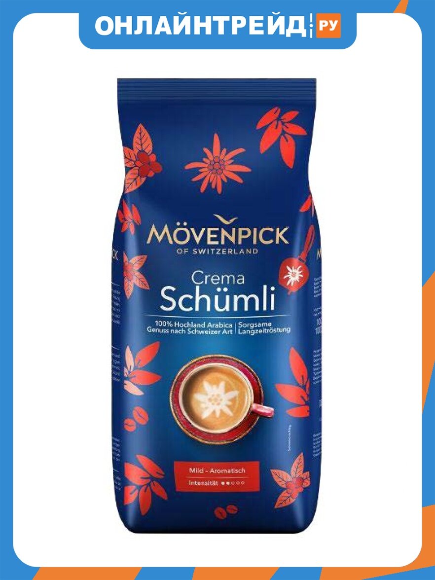 Кофе Movenpick в зернах Schumli 1 кг