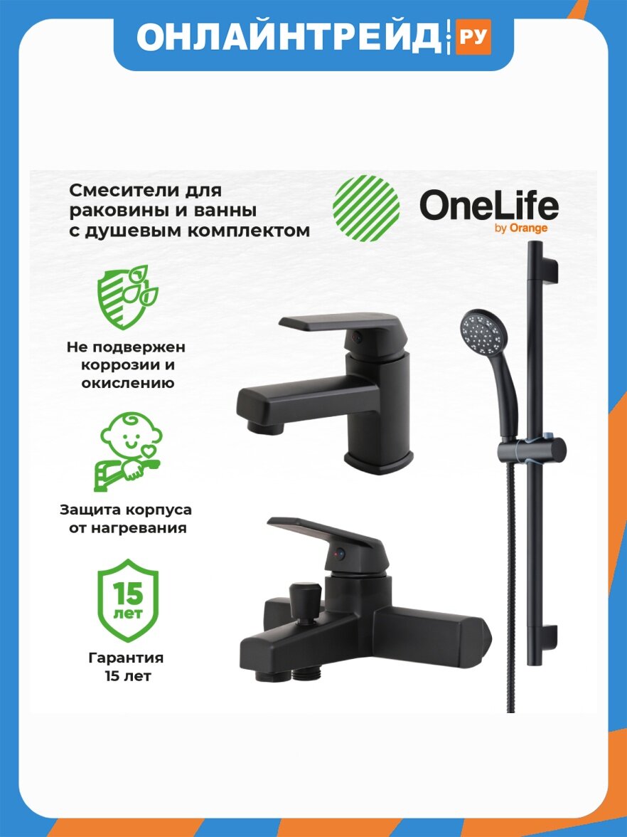 Душевой комплект Onelife P02-511b черный