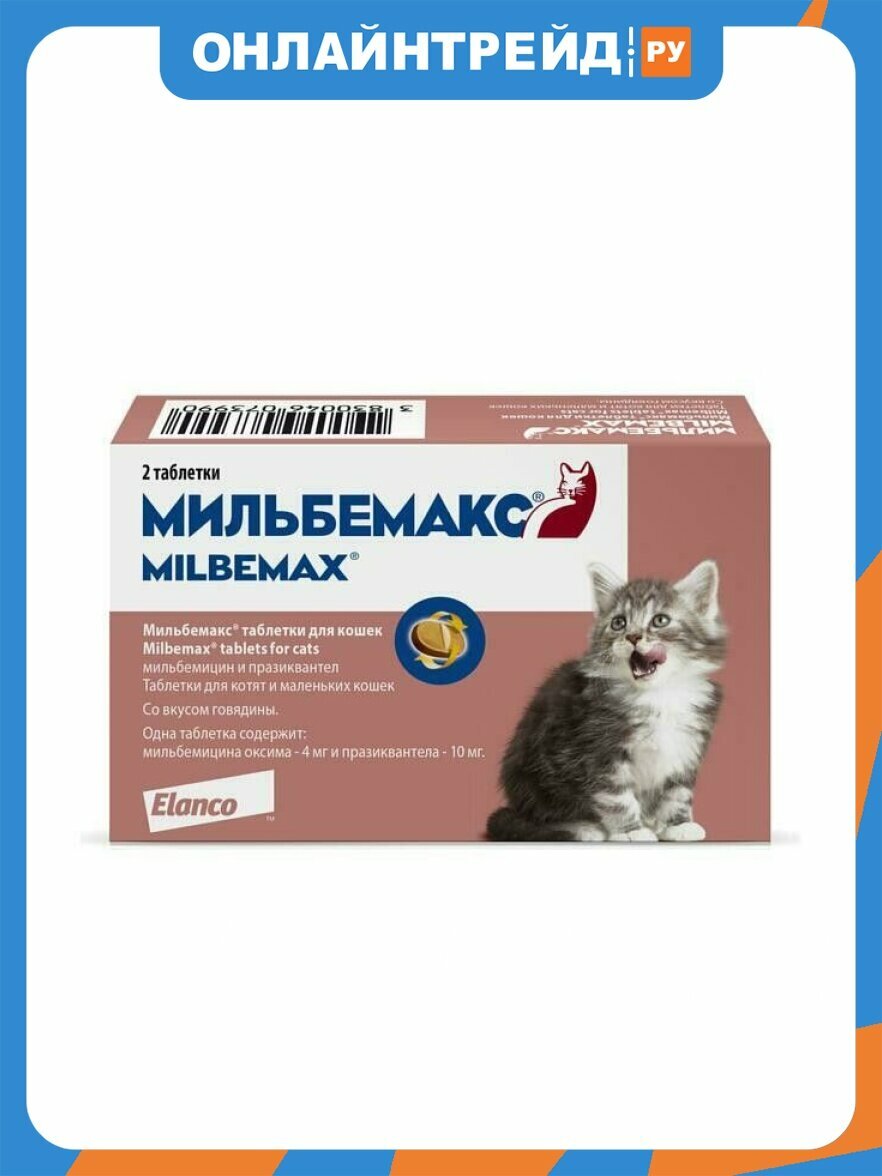 Антигельминтик Elanco Мильбемакс для котят и молодых кошек 4/10 мг 2 таблетки