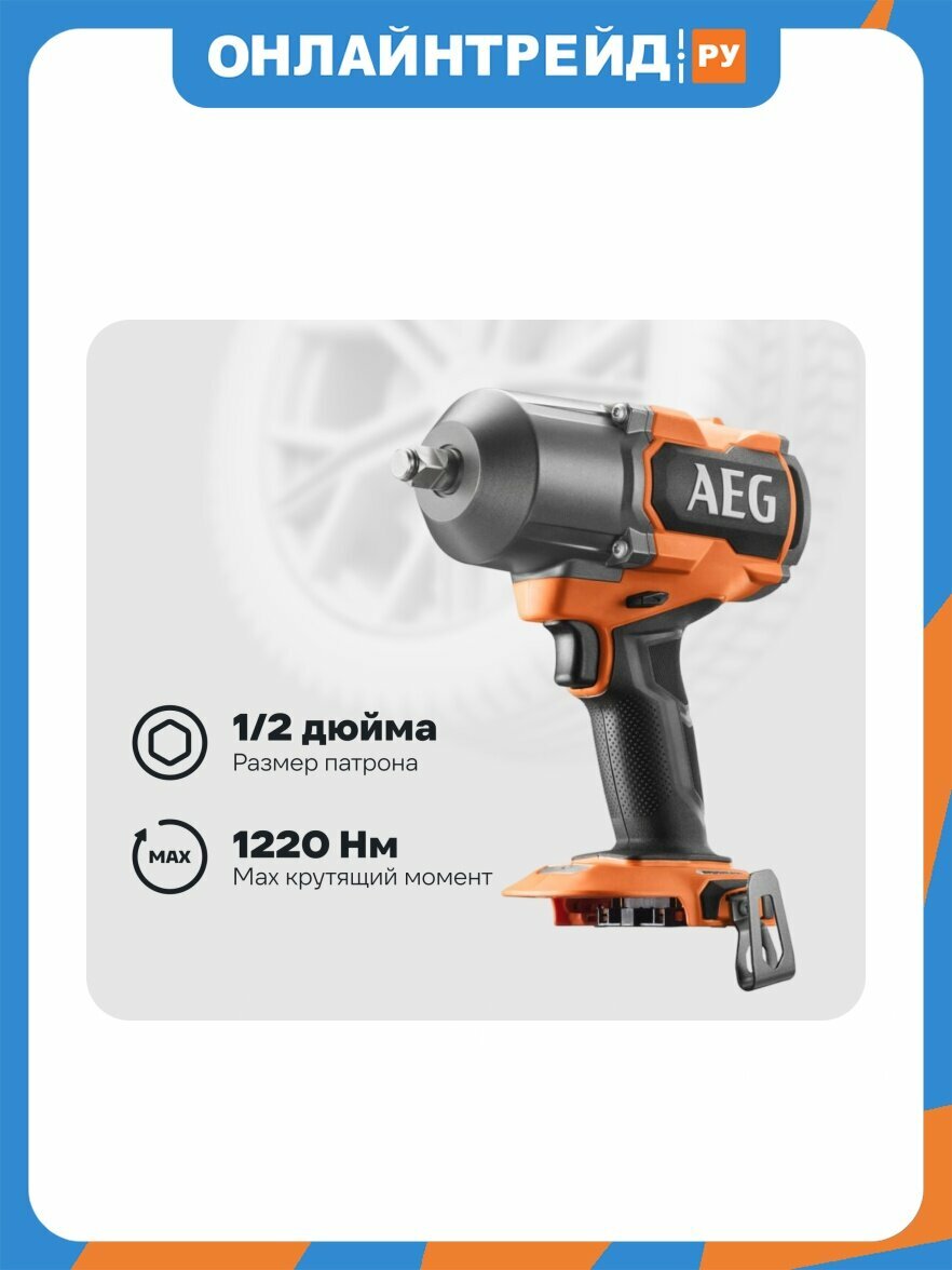 Aeg Бесщеточный ударный гайковерт 18В BSS 18HTF12BL-0 4935493429